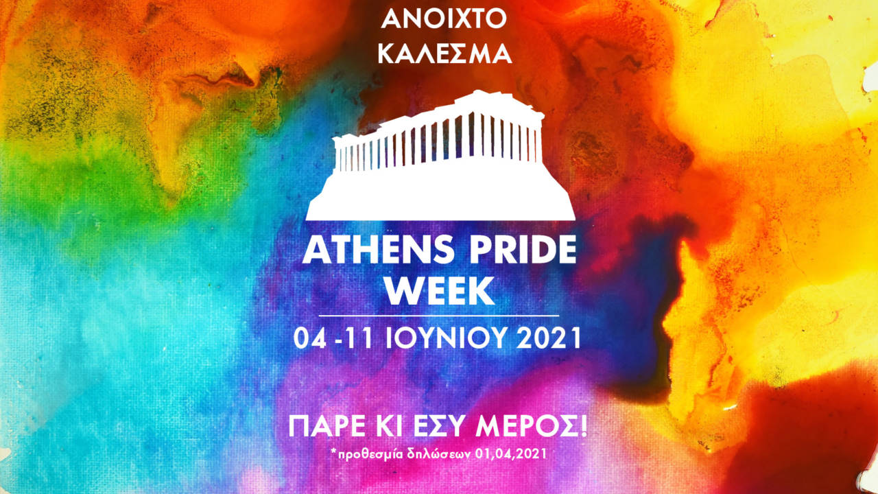 Ανοιχτό κάλεσμα για το Athens Pride Week 2021 | Athens Pride